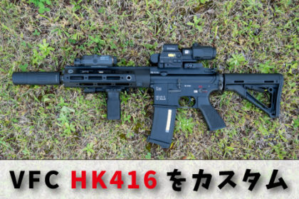 マルイ次世代でSopmod Block3(仮)を組んでみよう(1) – aqua5150 blog